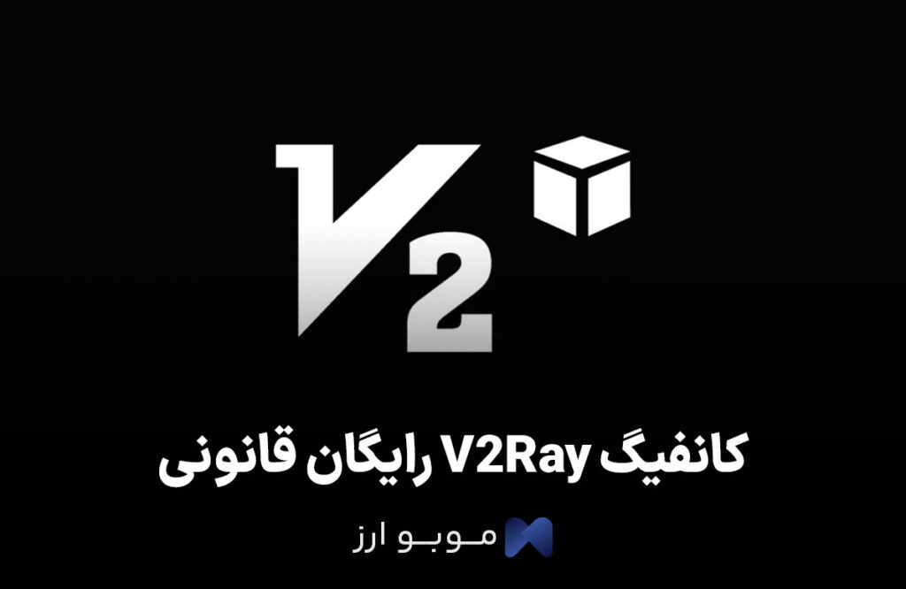 راهنما کامل و چاره ساز حل مشکل v2ray اندروید - دورنگر